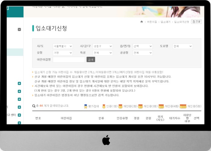 아이사랑포털에서 어린이집 입소대기 신청하는 법 네이버 블로그
