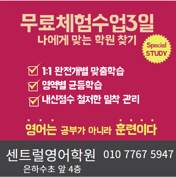 진주역세권영어학원 센트럴 영어 신입생 모집 신진주영어학원 네이버 블로그