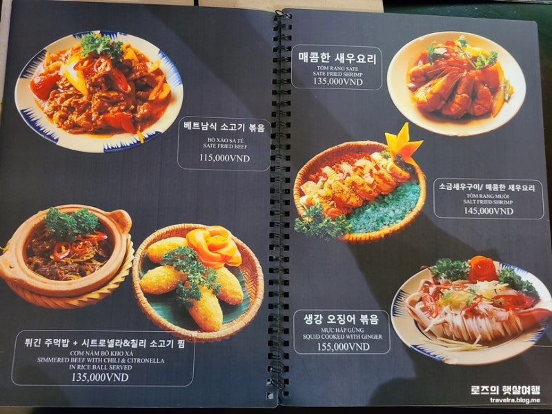 나트랑 맛집 베트남 가정식 촌촌킴 메뉴와 후기 네이버 블로그