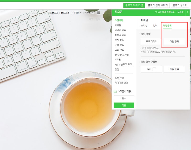 홈페이지형 블로그 만들기 투명위젯에 링크 거는 방법 네이버 블로그