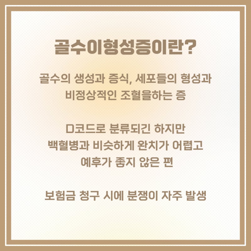 골수이형성증후군 질병코드 D46.9 고액암, 암진단비 의외로 쉬워요 : 네이버 블로그