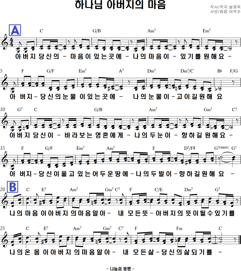하나님 아버지의 마음(A코드, Bb코드, C코드)악보 : 네이버 블로그