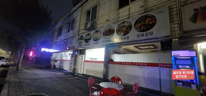 경기 안성 윈체스트cc 맛집 라운딩전 새벽아침식사황서방백반 2022년 10월말 네이버 블로그