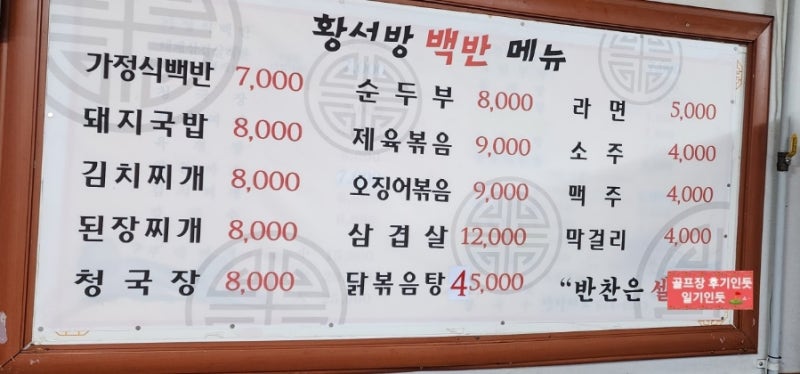 경기 안성 윈체스트cc 맛집 라운딩전 새벽아침식사황서방백반 2022년 10월말 네이버 블로그