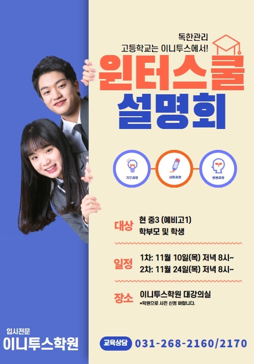2023년 1월 수원 장안구 정자동 예비고1현 중3 윈터스쿨 설명회 개최 국어영어수학과학 단과학원 네이버 블로그