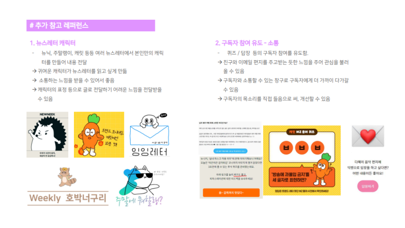제로베이스 콘텐츠 마케팅 스쿨 2기 뉴스레터 제작 과제 페이보릿 뭉탱이를 소개할게용 네이버 블로그