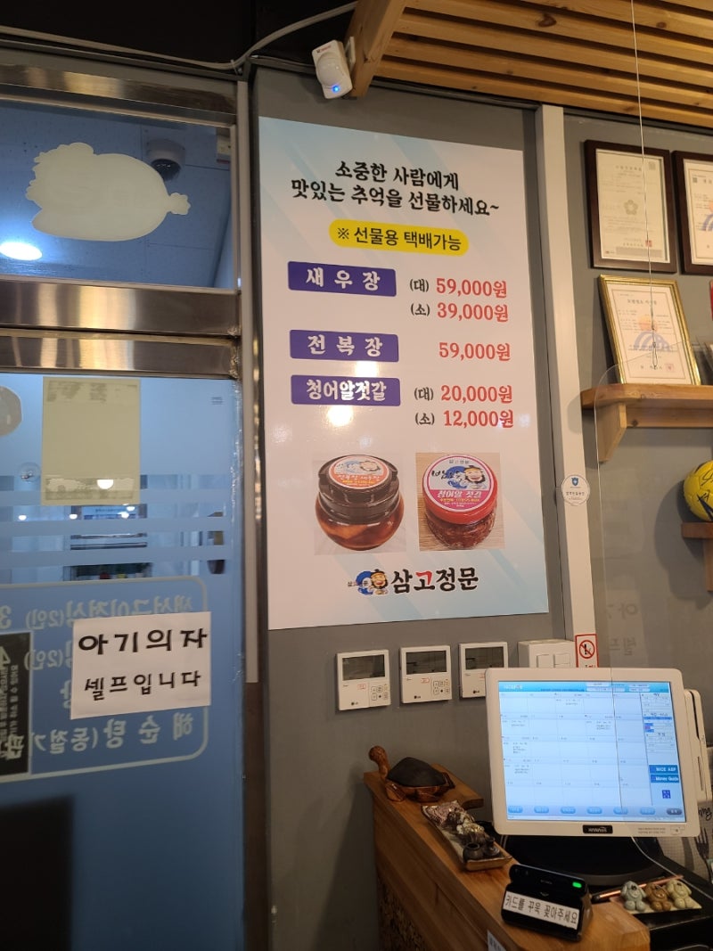 강원도 삼척 맛집 삼고정문 간장세트와 생선구이 네이버 블로그