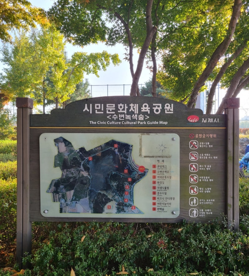 김제 가볼 만한 곳 김제 시민문화 체육공원김제 시민 문화공원의 가을 풍경10월 28일 네이버 블로그