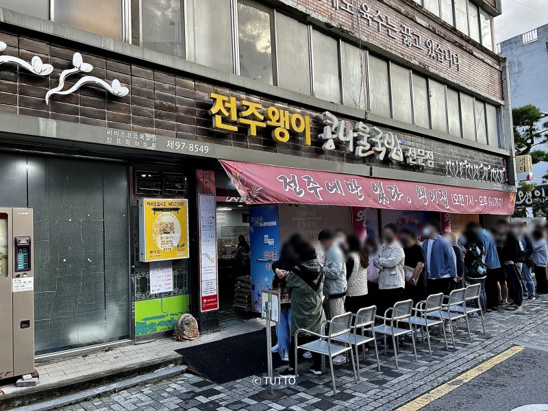전주왱이국밥 전주 왱이콩나물국밥 전주 콩나물국밥 왱이집 네이버 블로그