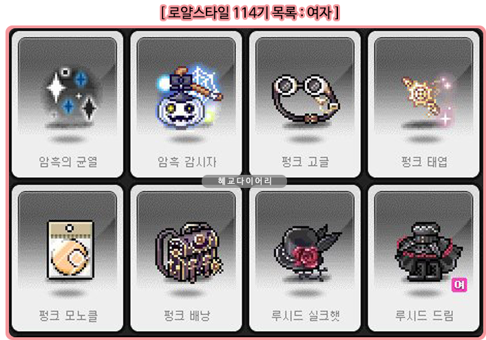 20221027 메이플스토리 캐시업데이트 114기 로얄스타일 목록 And 확률 스파이럴 펑크 세트 네이버 블로그