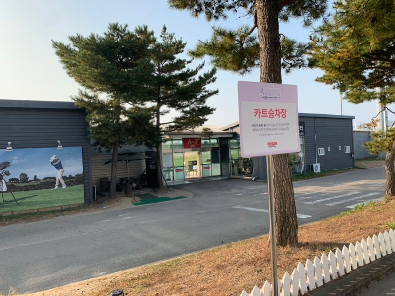 스카이72 드림듄스 드림골프레인지 수도권 유일 천연잔디 타석 숏게임 연습장 어프로치 벙커 연습장골퍼들의 성지