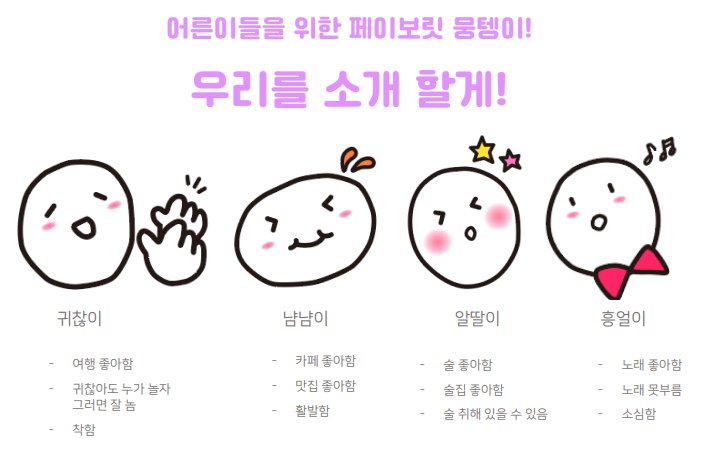 제로베이스 콘텐츠 마케팅 스쿨 2기 뉴스레터 제작 과제 페이보릿 뭉탱이를 소개할게용 네이버 블로그