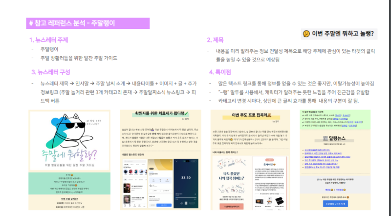 제로베이스 콘텐츠 마케팅 스쿨 2기 뉴스레터 제작 과제 페이보릿 뭉탱이를 소개할게용 네이버 블로그