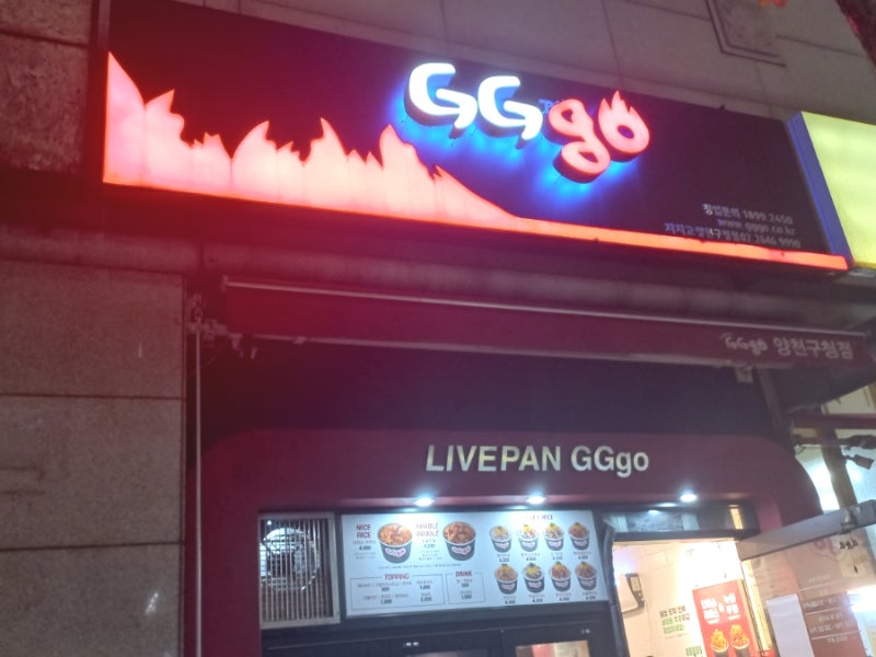 목동 컵밥 맛집 지지고 GGgo : 네이버 블로그