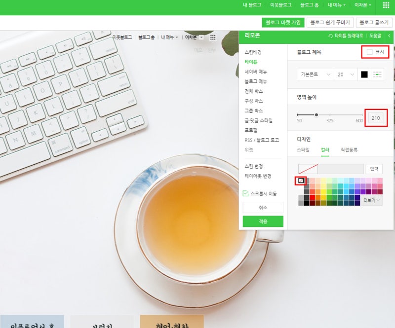 홈페이지형 블로그 만들기 투명위젯에 링크 거는 방법 네이버 블로그