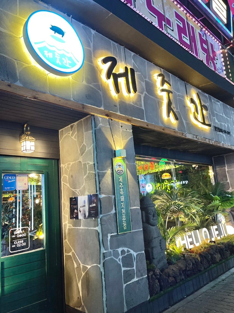 광주 첨단 고기집 제줏간 네이버 블로그