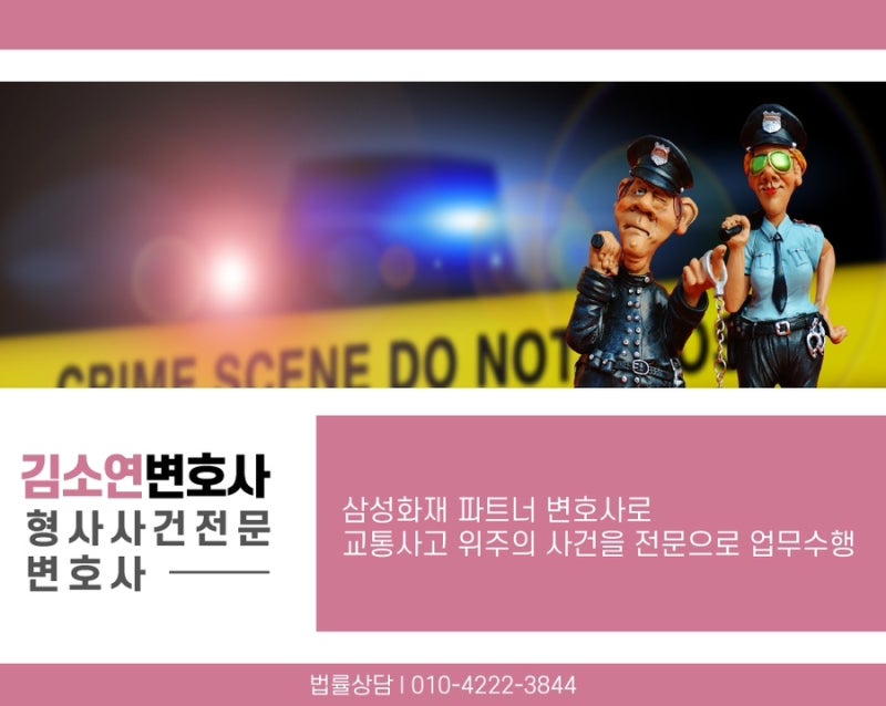 울산교통사고전문변호사와 형사법률상담 받아야 하는 이유 네이버 블로그