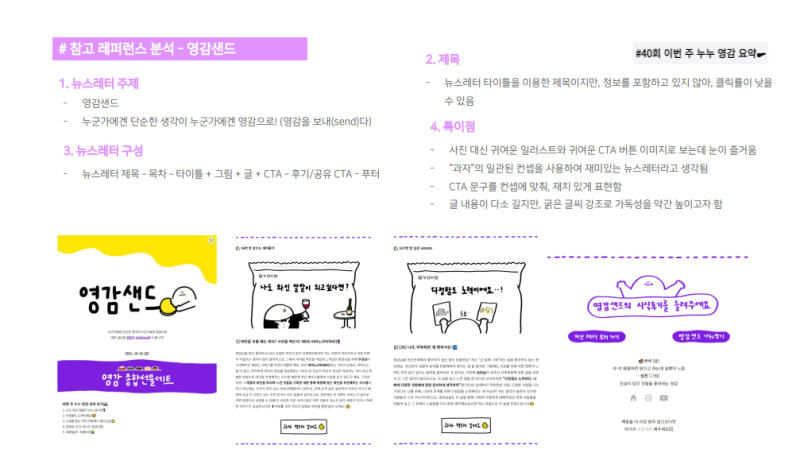 제로베이스 콘텐츠 마케팅 스쿨 2기 뉴스레터 제작 과제 페이보릿 뭉탱이를 소개할게용 네이버 블로그