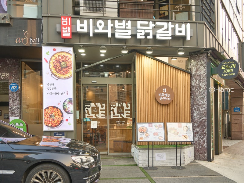 석촌호수 맛집 비와별 닭갈비 잠실 데이트코스 네이버 블로그