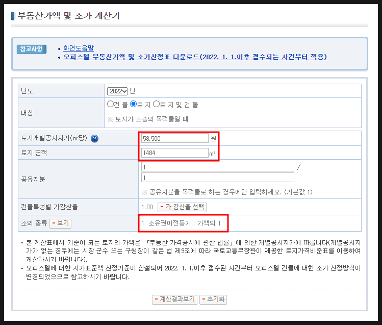 민사 토지 목적물가액 및 소가계산 네이버 블로그