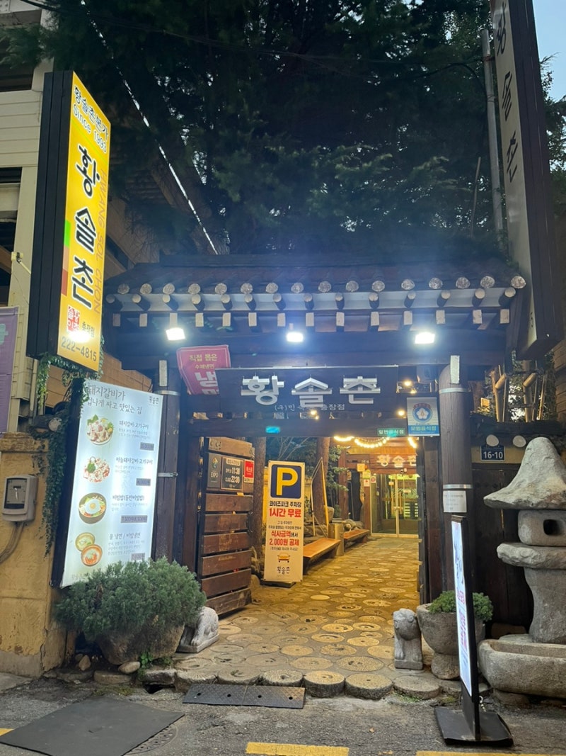 황솔촌 충장점 인생 양념 돼지갈비 광주맛집 충장로맛집 네이버 블로그