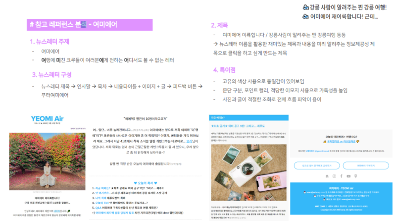 제로베이스 콘텐츠 마케팅 스쿨 2기 뉴스레터 제작 과제 페이보릿 뭉탱이를 소개할게용 네이버 블로그