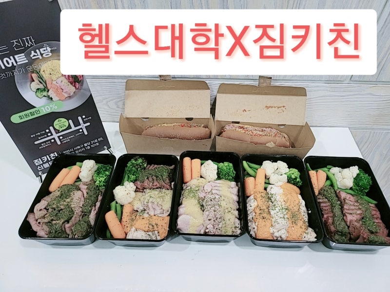 헬스대학 신불당캠퍼스 헬스대학x짐키친 제휴이벤트 불당동헬스장신불당헬스장불당동pt신불당pt 네이버 블로그