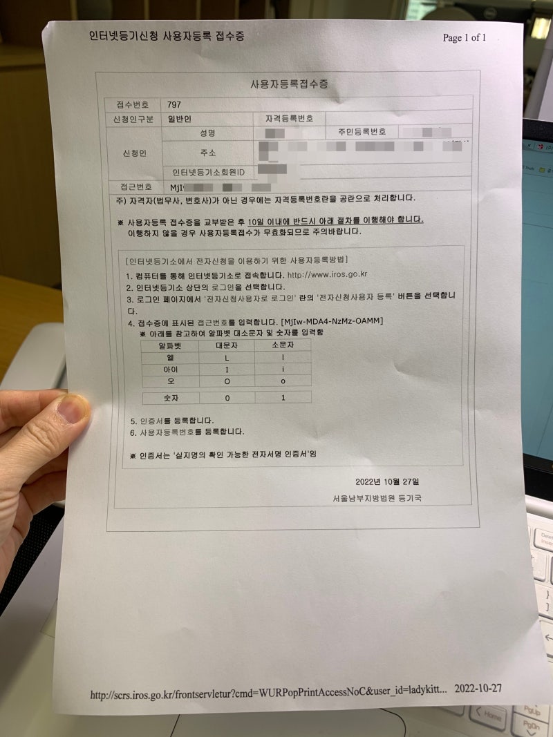 인터넷 등기소 전자 신청하기 Feat 임대사업자 부기등기 네이버 블로그