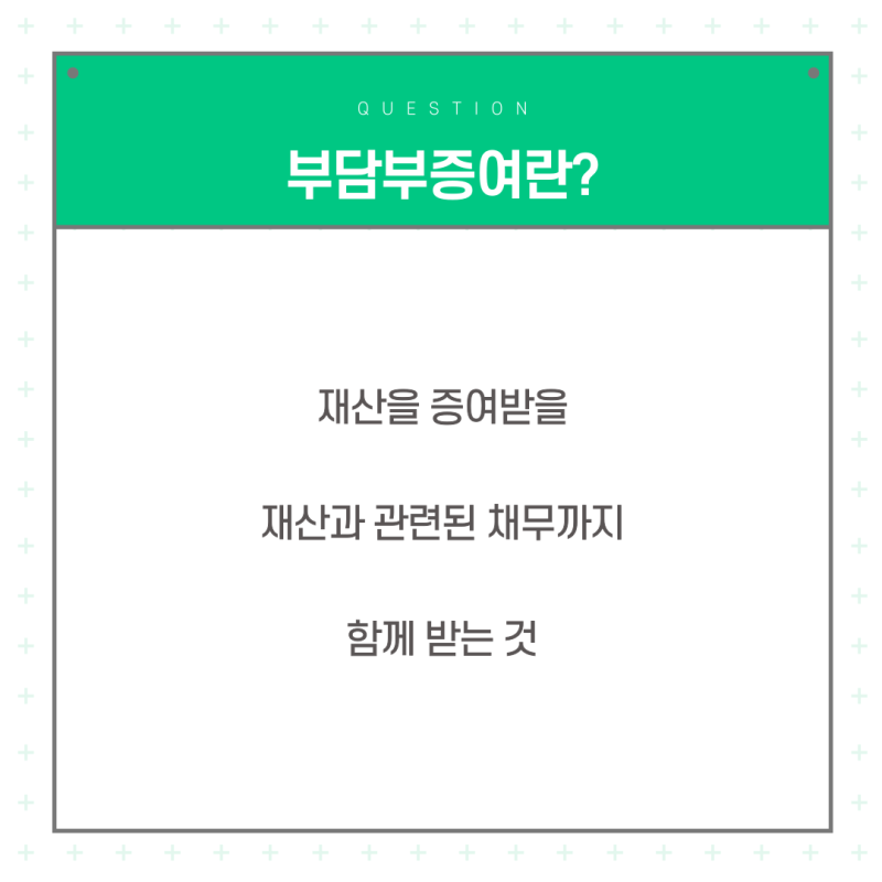 부담부증여 양도세 취득세 궁금하다면 네이버 블로그