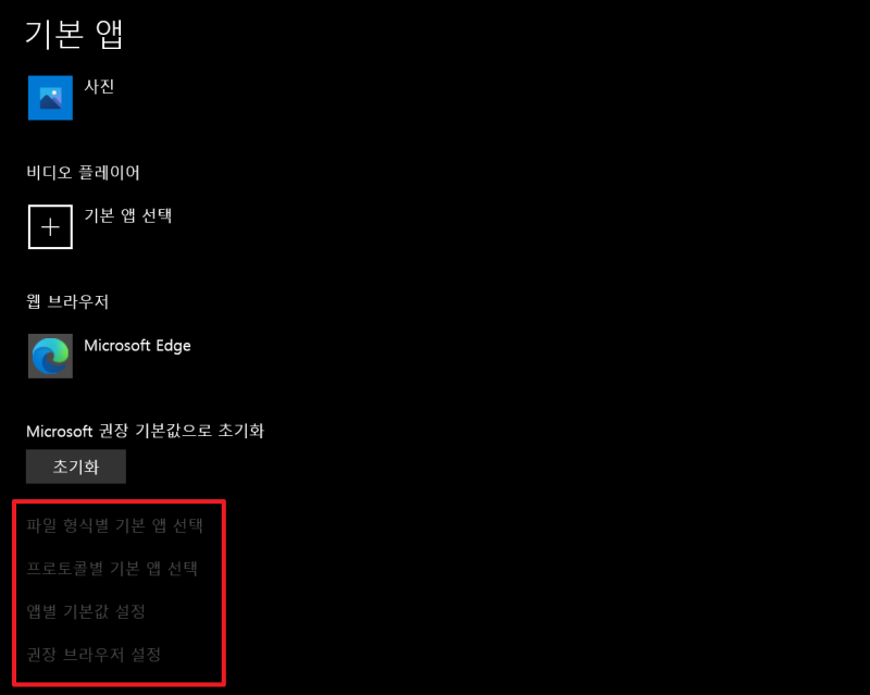 윈도우 연결프로그램 기본앱 설정 및 변경 방법 네이버 블로그