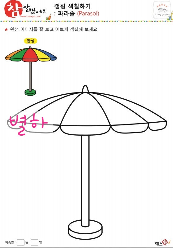 캠핑그림 도안으로 유아 색칠공부 시간순삭 네이버 블로그
