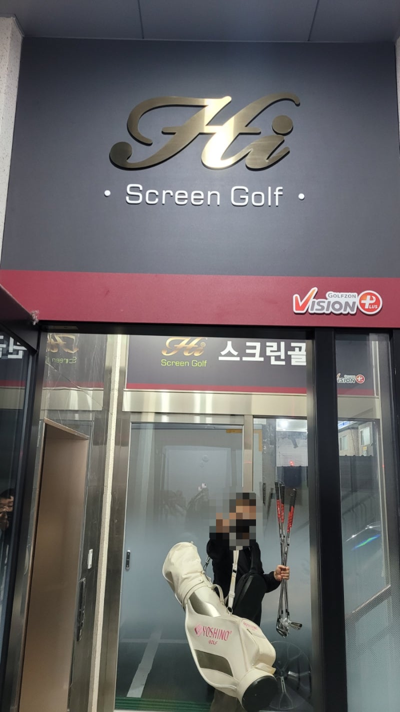 남양주 화도 스크린 골프존 하이스크린골프 Feat 김캐디 이용방법 네이버 블로그