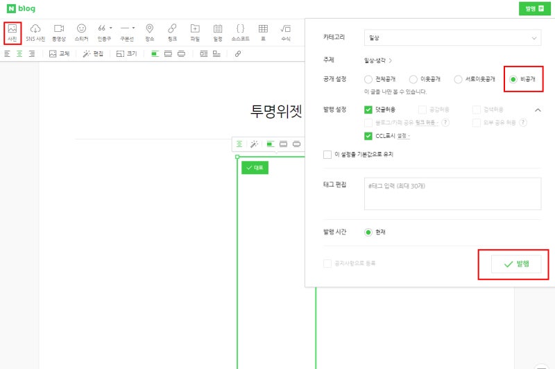 홈페이지형 블로그 만들기 투명위젯에 링크 거는 방법 네이버 블로그