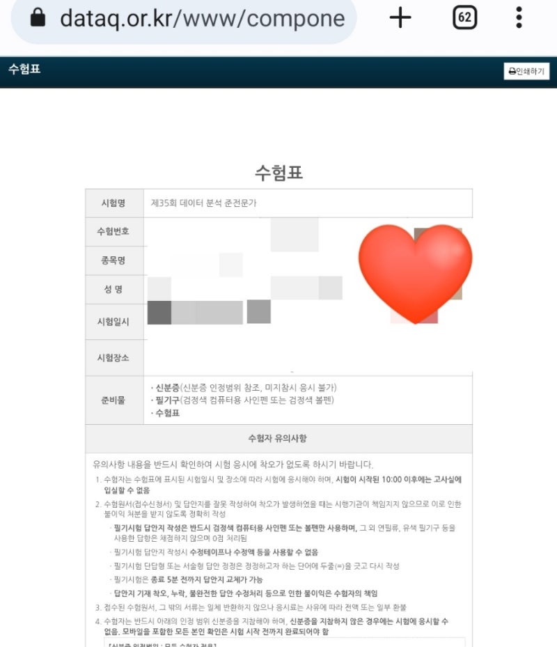 ADsP 35회 데이터 준전문가 시험 후기(+주관식 답) : 네이버 블로그