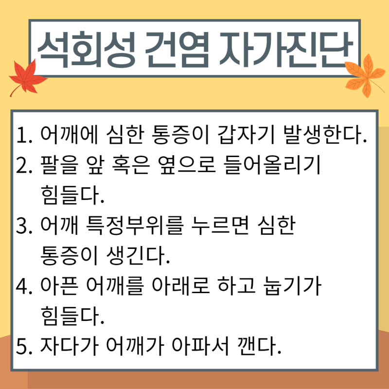 양주정형외과 어깨가 지속적으로 아프다면 석회성 건염 의심해 보세요 네이버 블로그