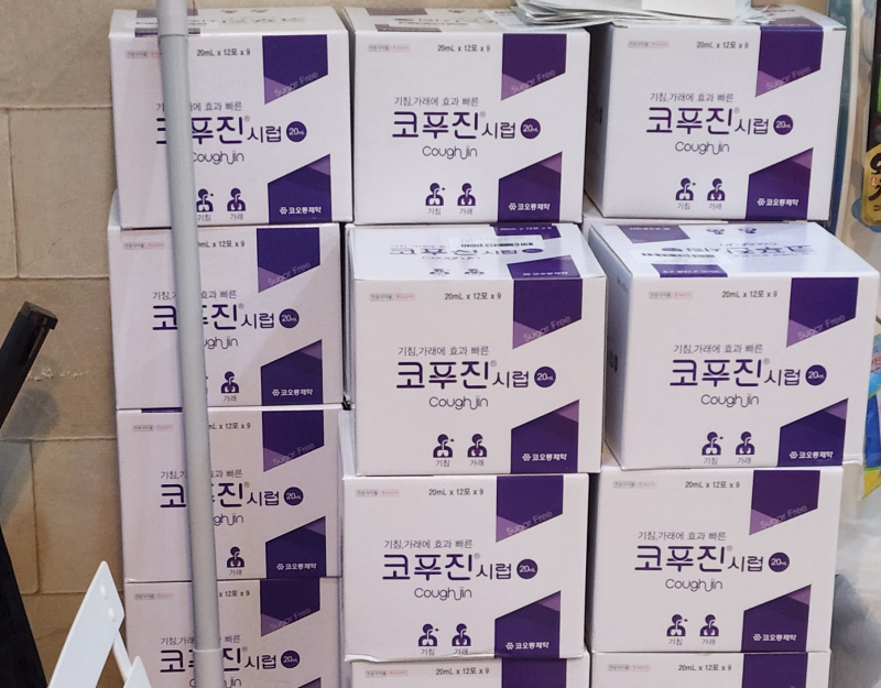 잠잘때 누우면 기침이 오래가요 코로나 기침가래약 진해거담제 코푸진 네이버 블로그