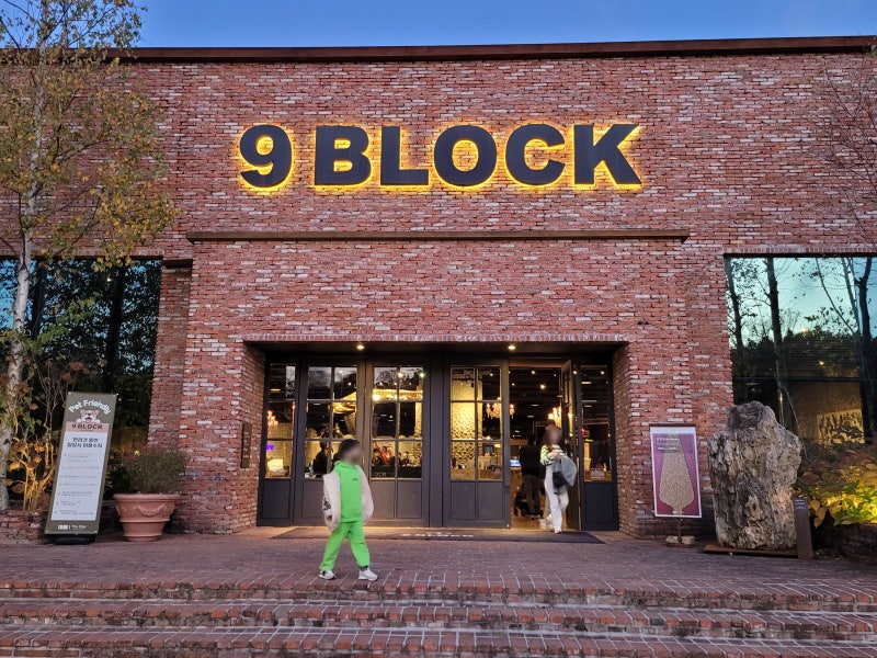 가평 더스테이힐링파크 내 카페 나인블럭9block 커피 맛집 네이버 블로그