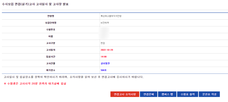 선취업 후진학 제도 특성화고재직자전형 서원대학교 비전학부야간 지원 및 면접 합격 후기 네이버 블로그