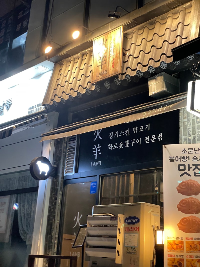 평점 높은 산본 양갈비 화양 프랜치랙 양갈비 솔직후기 네이버 블로그