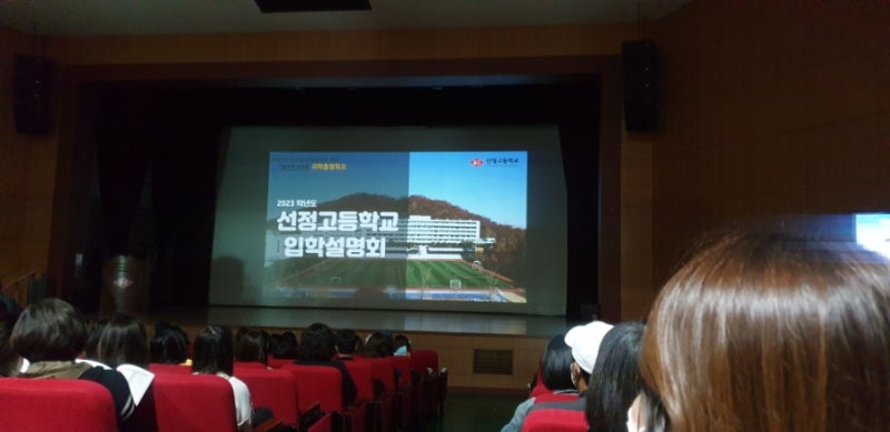선정고 입학설명회 후기 은평구 학생수 최다학교 과학중점학교 은평 서대문 마포 고등학교 입결 네이버 블로그