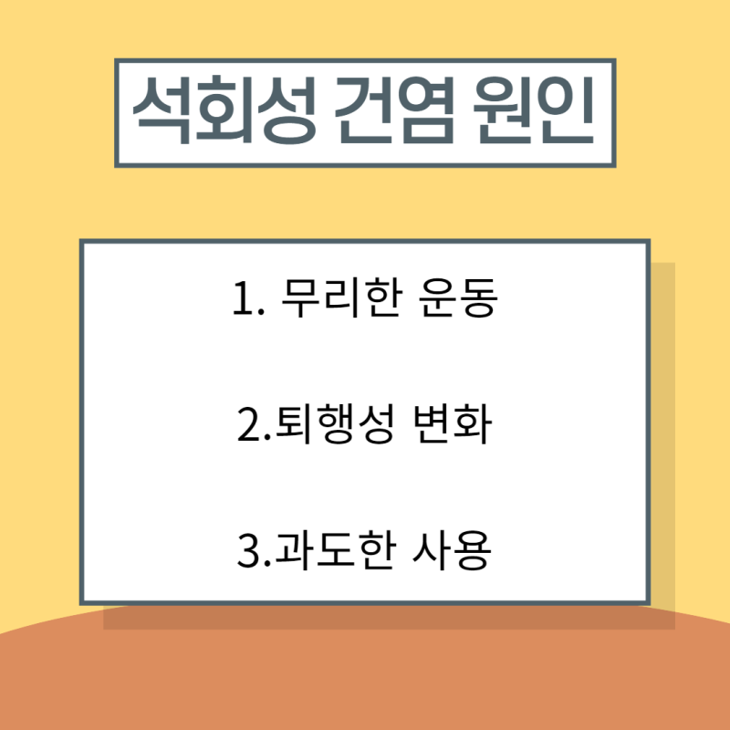 양주정형외과 어깨가 지속적으로 아프다면 석회성 건염 의심해 보세요 네이버 블로그