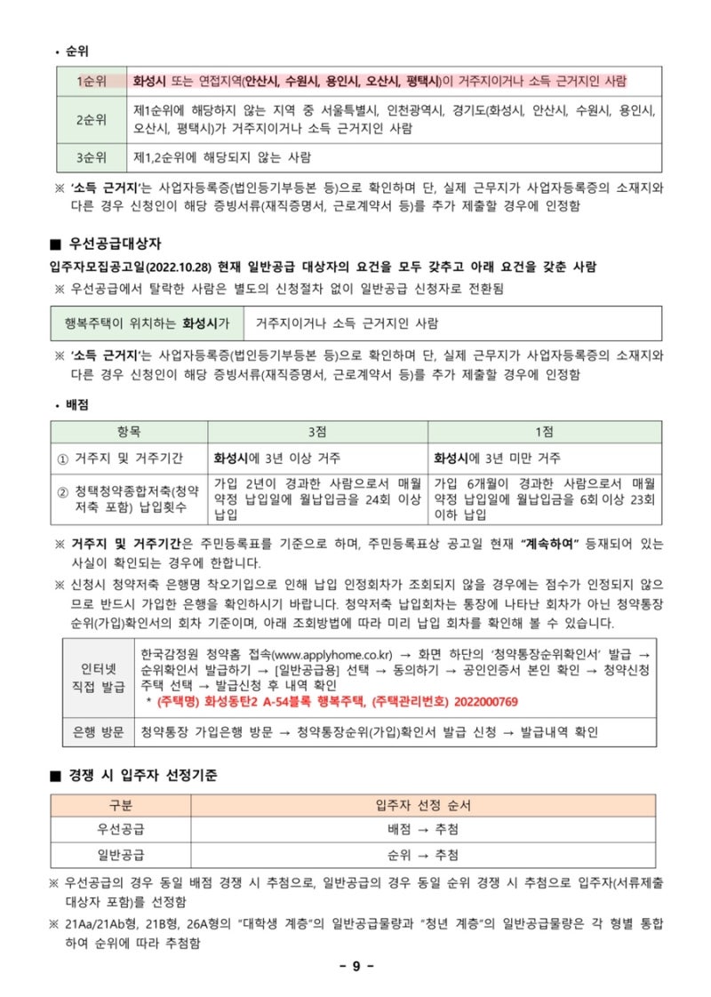 공대남이 알려주는 화성동탄2 A 54블록 행복주택 입주자 모집공고 핵심체크 네이버 블로그