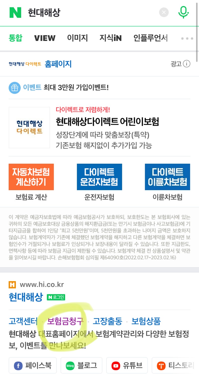 제로이드md 로션 크림 실비청구하기 및 횟수제한 Feat 현대해상 네이버 블로그
