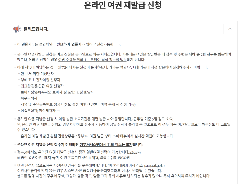 여권 발급 신청 온라인 신청 방법신규발급재발급갱신의 차이 네이버 블로그