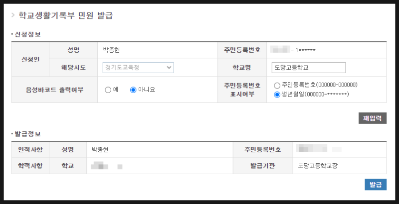 고등학교 생활기록부 발급 절차 소개 인터넷 나이스 생기부 네이버 블로그