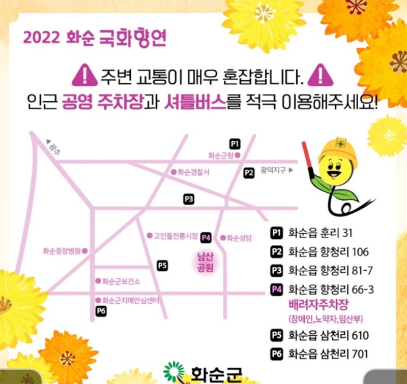 전남 화순 남산국화축제 국화향연 입장료 및 기간 주차장까지 총정리 네이버 블로그