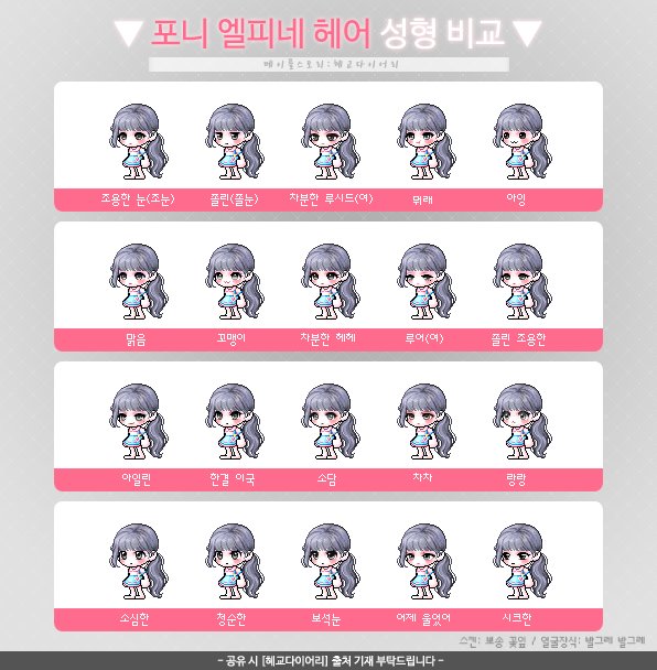 Kms 캐시 메이플스토리 여자헤어사전 포니 엘피네 헤어 And 인기 성형 비교 네이버 블로그