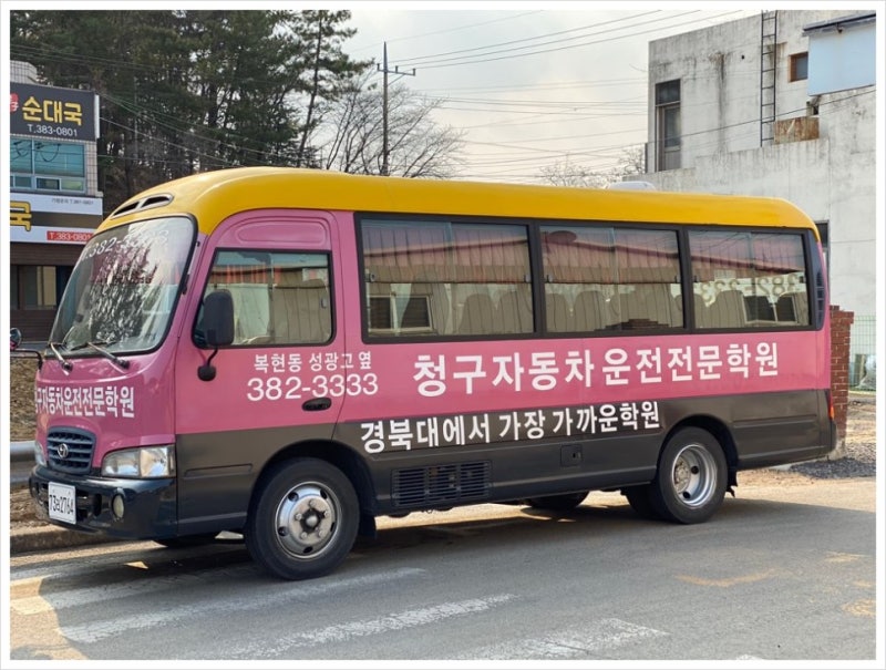 고3 빠른 취득 가능한 대구 운전면허학원 추천 네이버 블로그