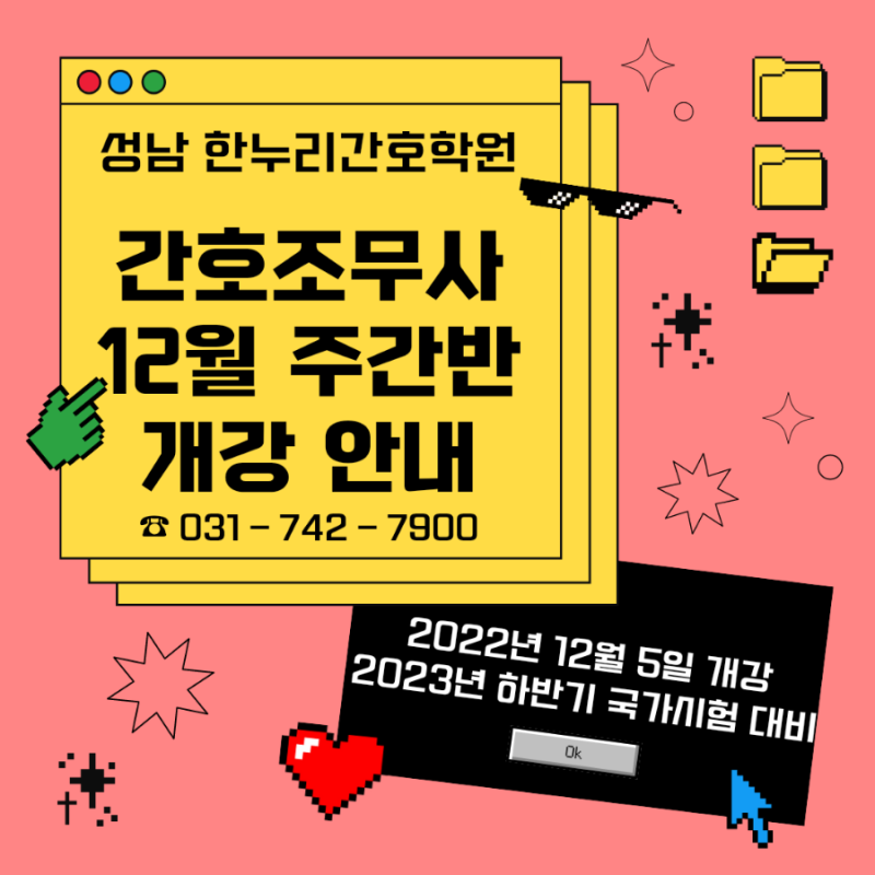 2022년 간호조무사 12월 주간반 개강안내비대면 수업 마지막 기회 네이버 블로그