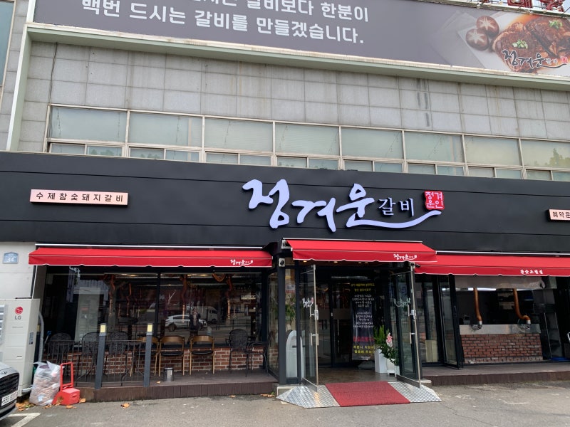 대구 수성구 맛집 정겨운갈비 맥도날드 대구황금dt점 네이버 블로그